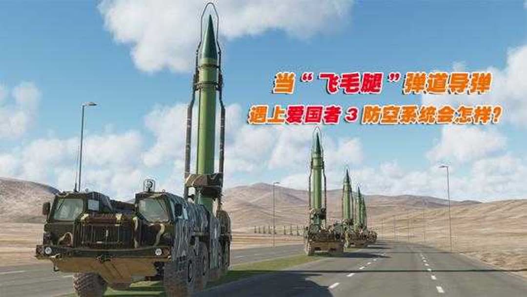 30枚飞毛腿导弹齐射港口,能突破2套PAC防空导弹拦截吗,游戏模拟