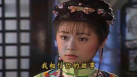 还珠格格_导演给她一分钟的戏,结果却成了她的经典之作