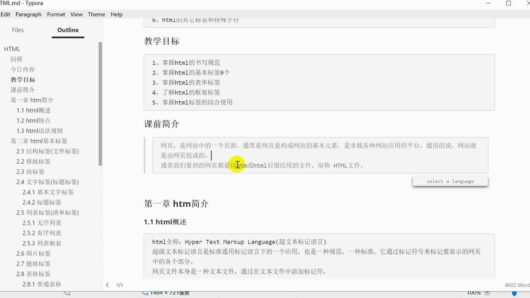 html概述