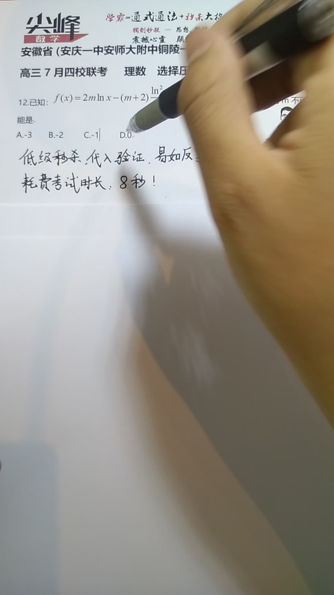 代入验证,无需求导,无需构造新函数,8秒