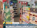 [交易时间]创业创新正当时 传统药企拥抱互联网 医药电商方兴未艾