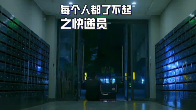 每个人都了不起之快递员原片#宣传片 #每一帧都是热爱 #摄影工作室