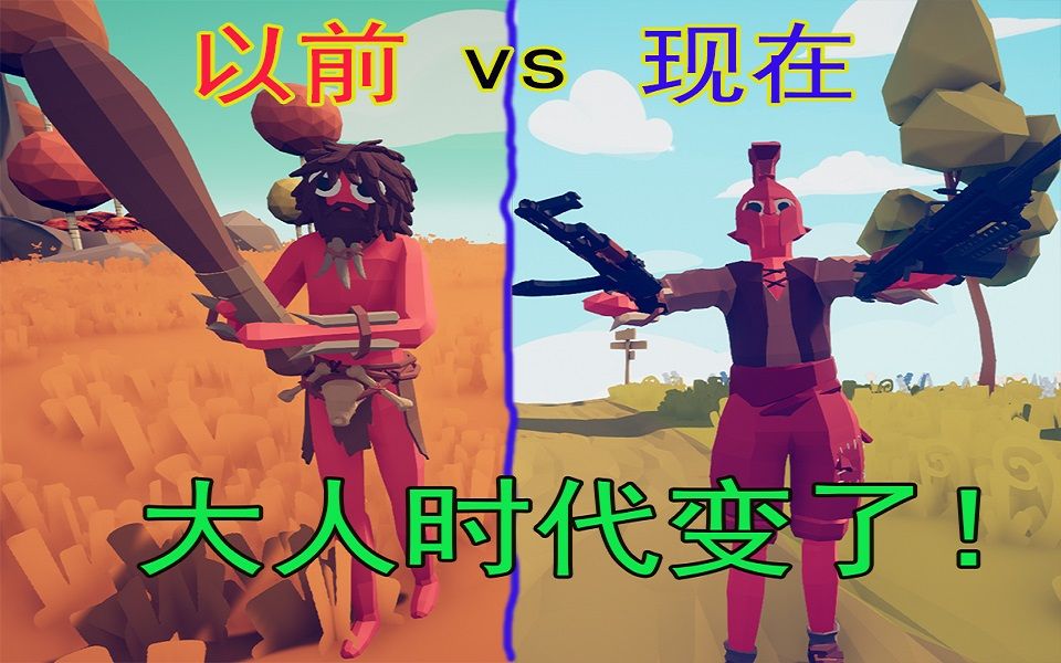 以前的武器vs现在的武器到底谁会获胜? 全面战争模拟器