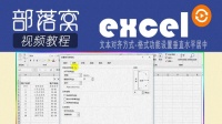 excel文本对齐方式视频:格式功能设置垂直水平居中