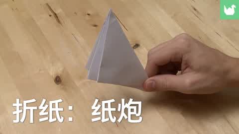 儿童折纸大全 :纸炮折纸法