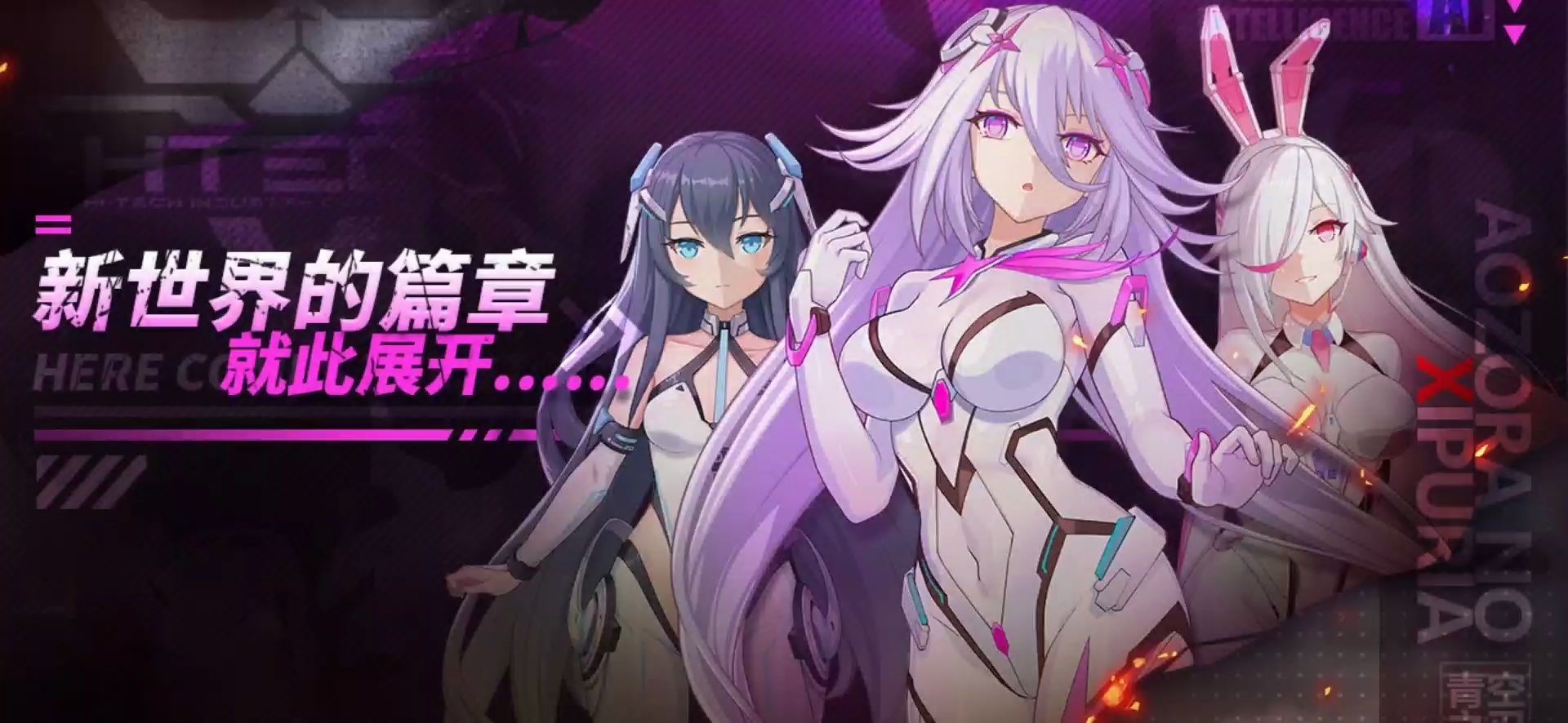 二次元美少女养成X机甲空战题材手游《青空之刃》测试资格招募