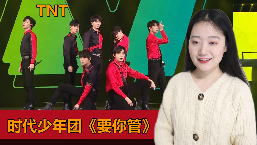 【时代少年团】星光大赏《要你管》被关麦?超大声唱又刚又帅!