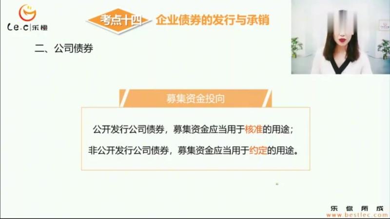 第五章 考点14 企业债券的发行与承销