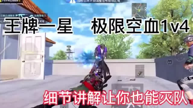 和平精英解说,决赛圈队友配合灭队战术教学,这波不服不行!
