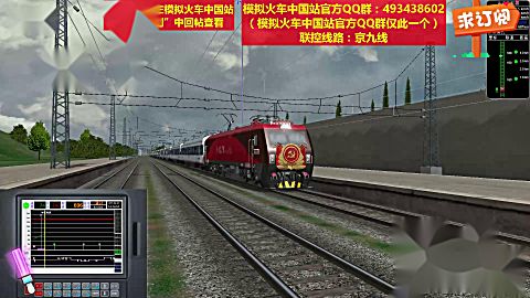 模拟火车中国站OR电视台转播京九线联控