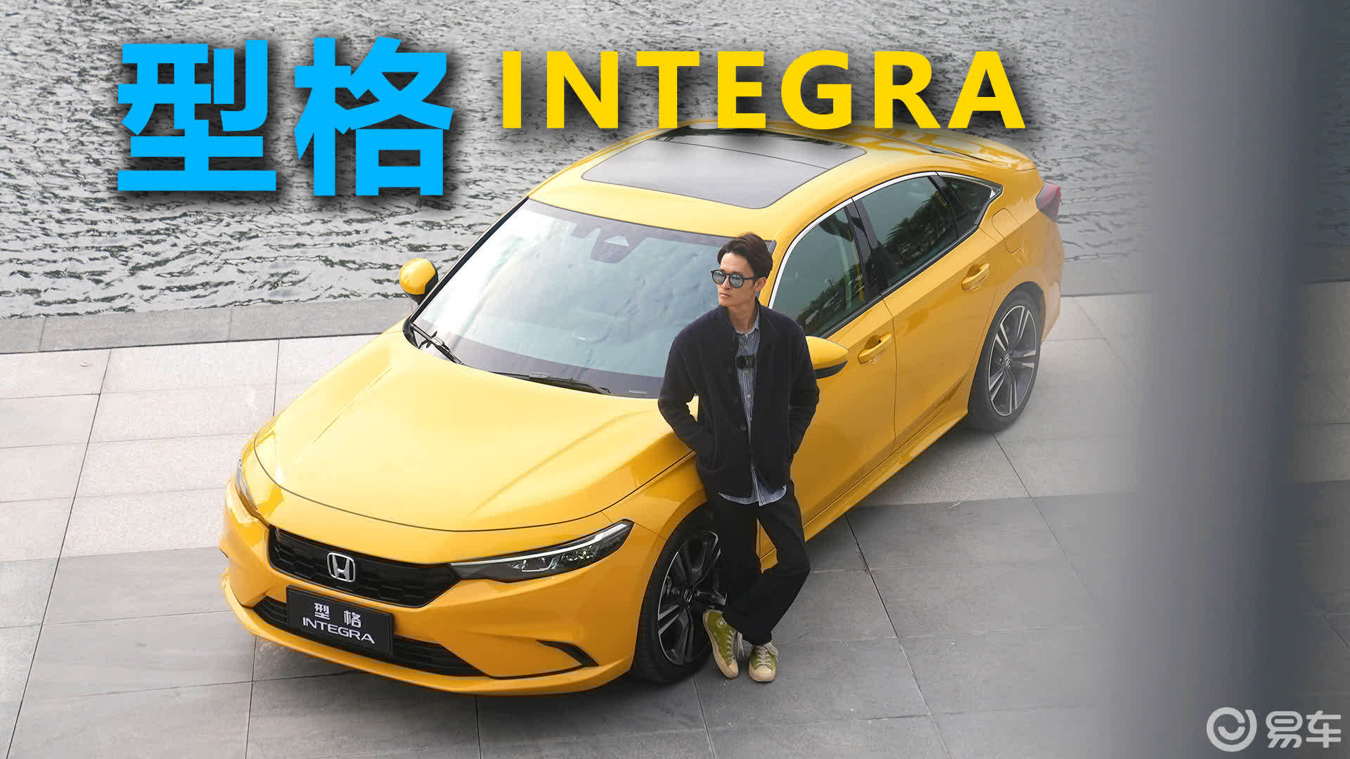 试广汽本田型格:继承传奇INTEGRA 它够不够格?