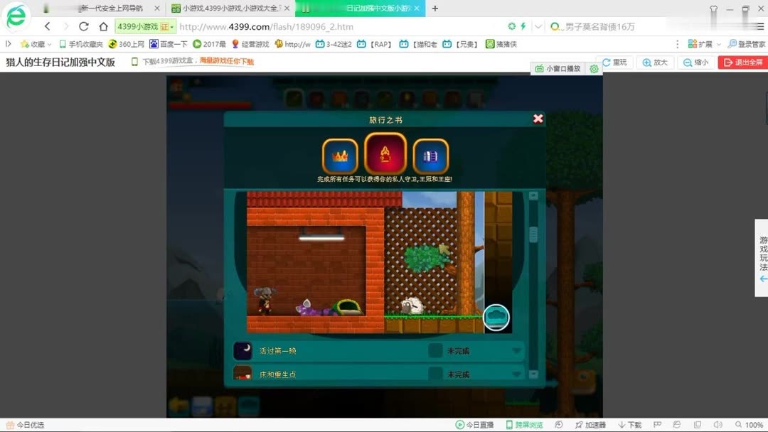 猎人生存日记: 第一个晚上就这么厉害?