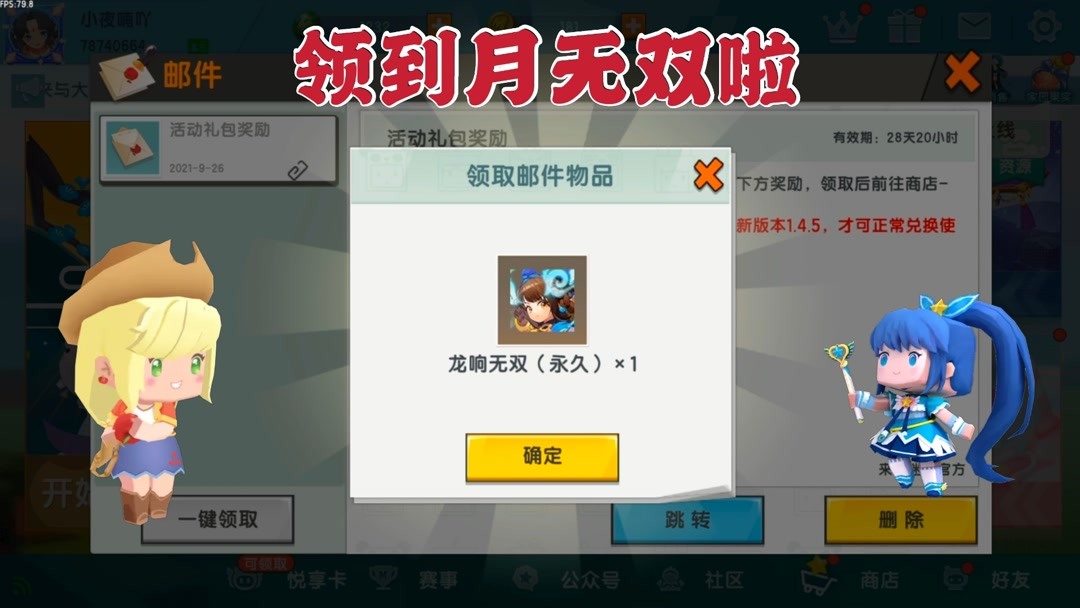 迷你世界月无双变装新皮肤龙响无双可以拥有了,直接发在邮箱中