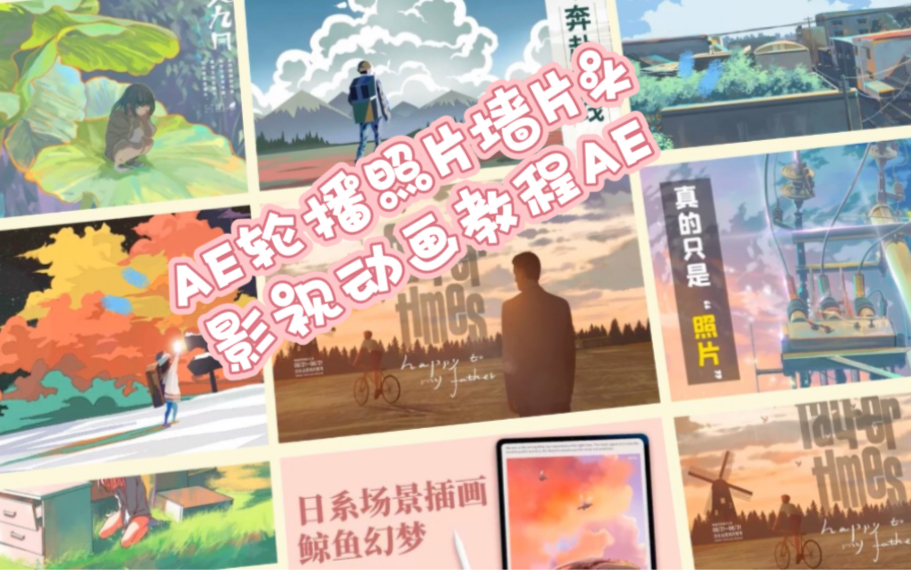 挑战一百天AE特效打卡第一天