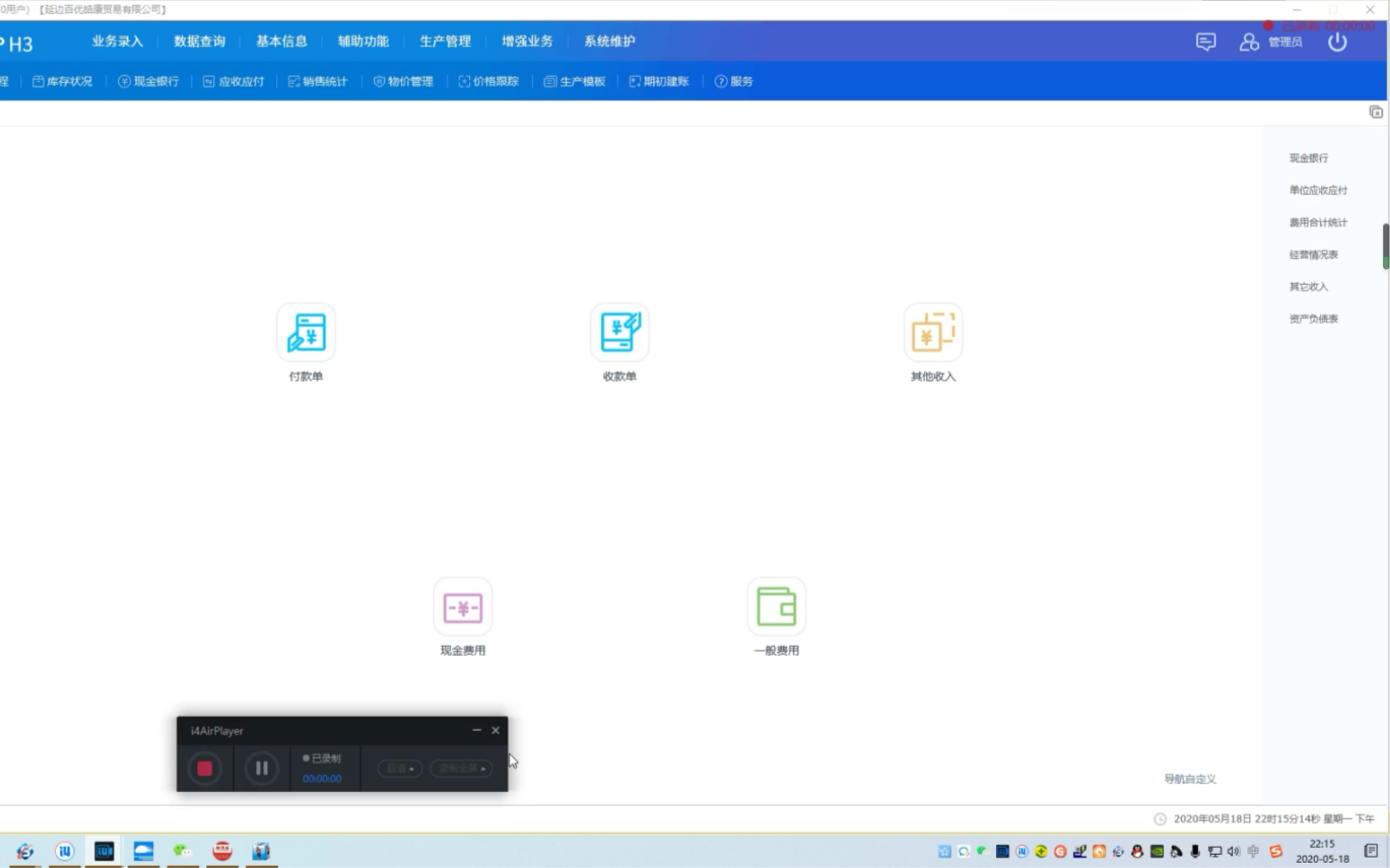 管家婆辉煌erp打包销售设置