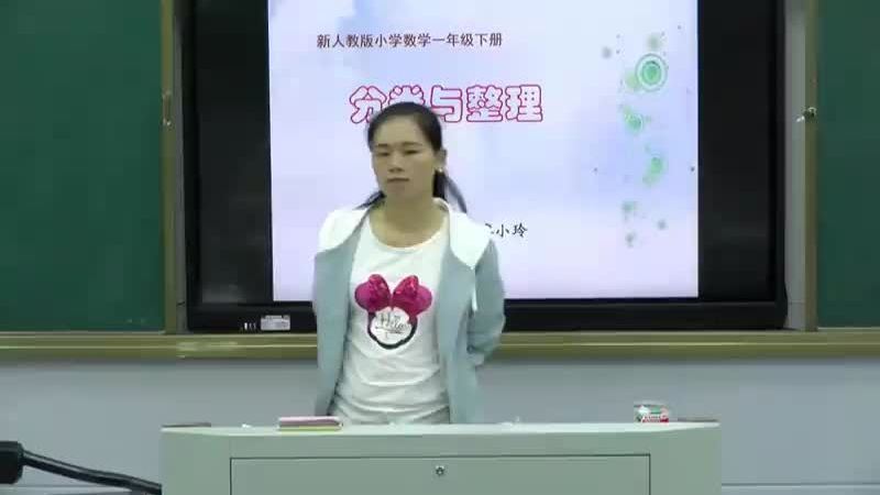 苏教数学一上《分类与整理》【廖老师】【市一等奖】优质课