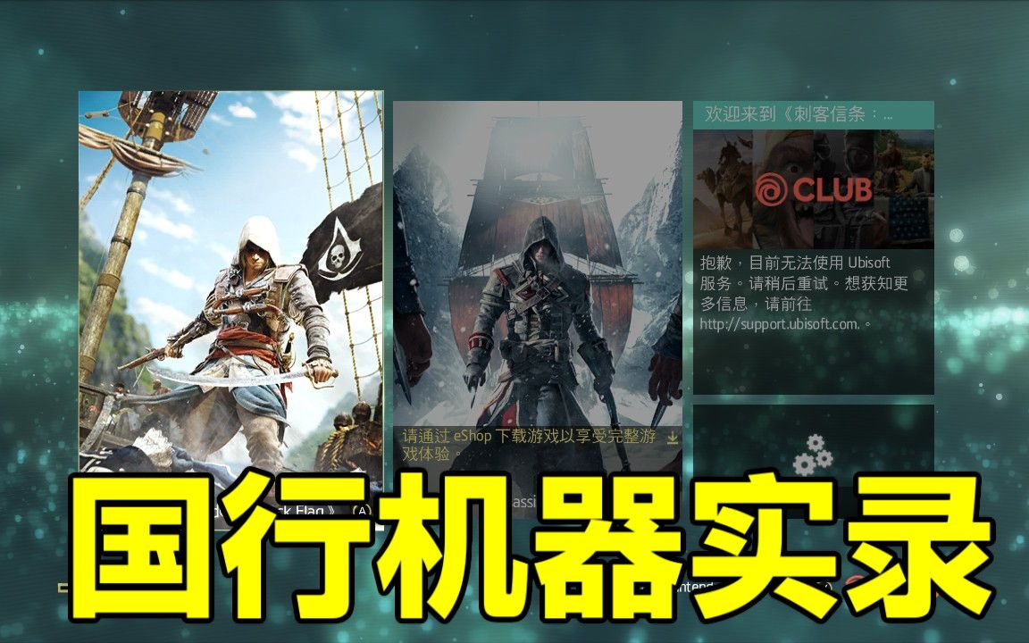 国行switch实录2.0 刺客信条:黑旗