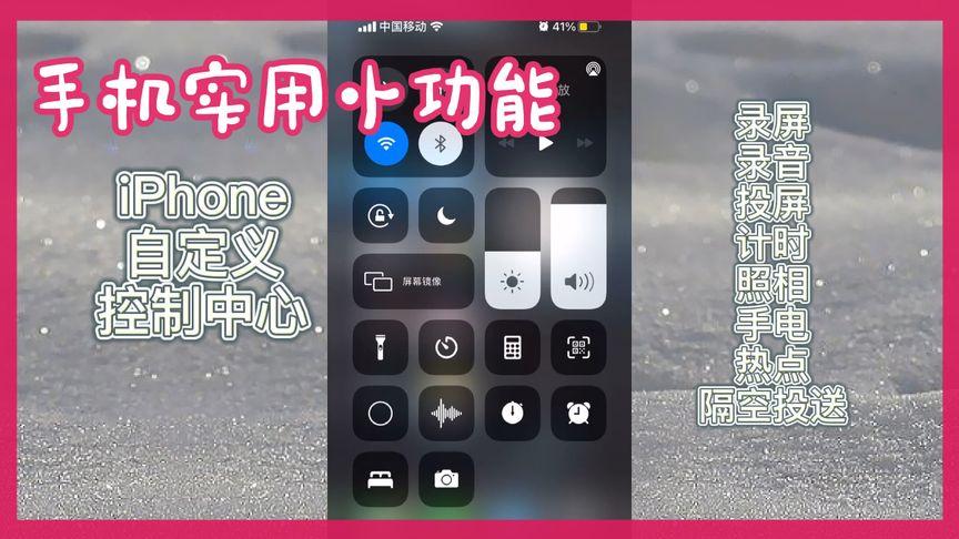 iPhone控制中心实用小技巧