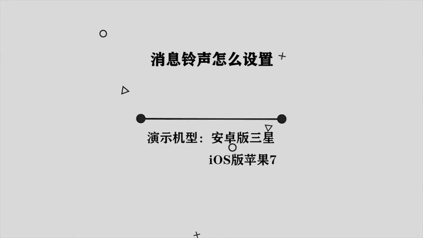 你知道消息铃声怎么设置吗,简单几步,轻松完成