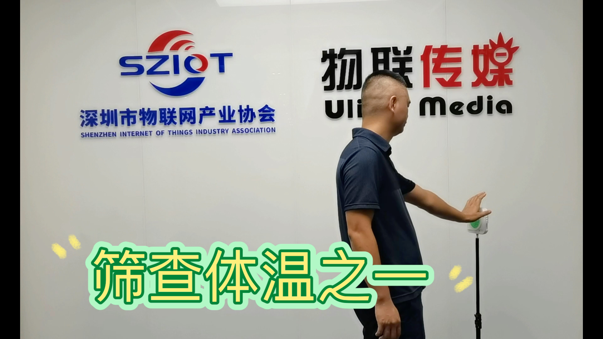 【深圳某协会出入口测温】【自动语音红外线测温仪】,非接触测温...