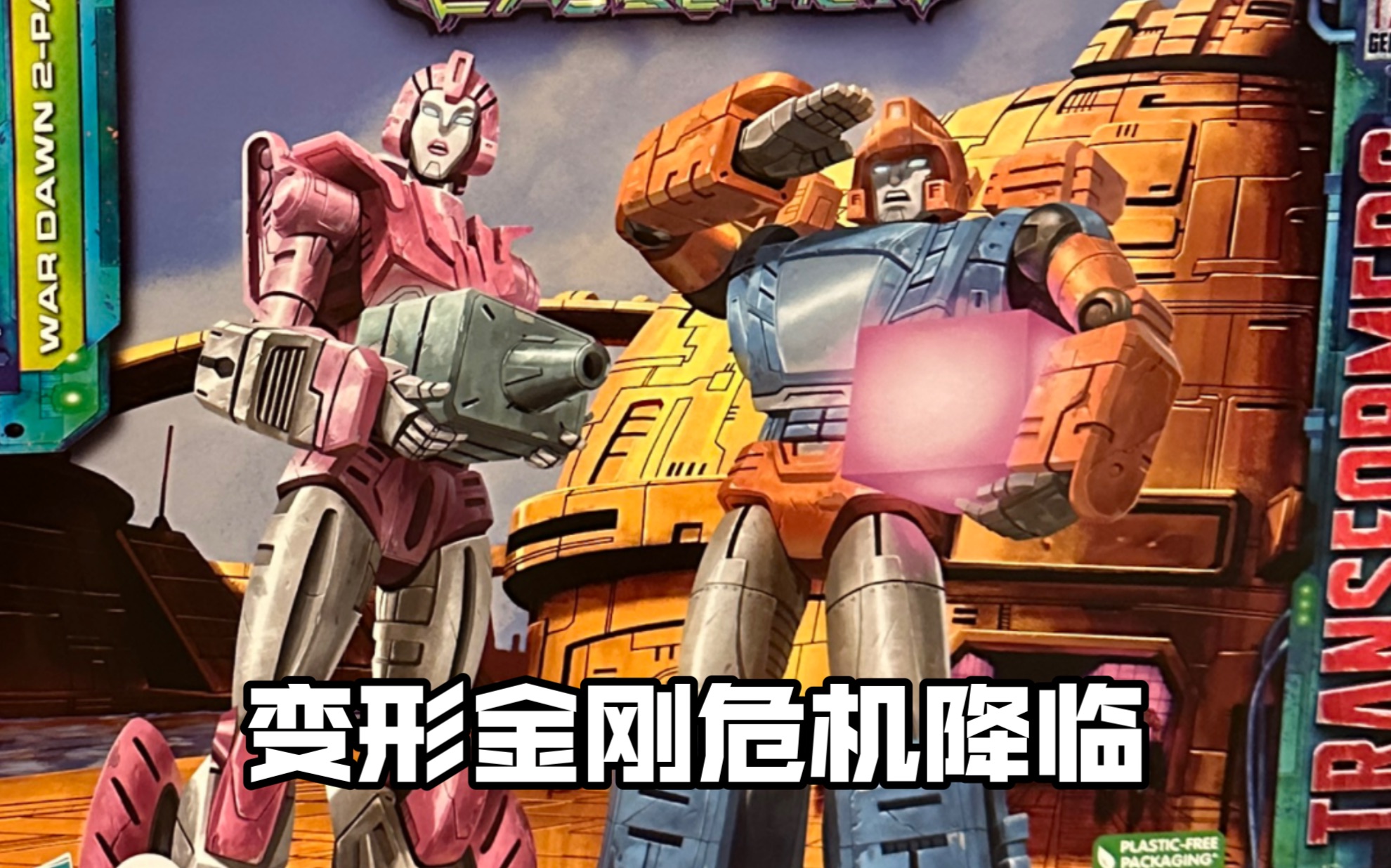 变形金刚定格+动态短片动画Demo