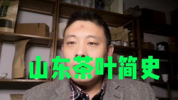 山东茶叶计划经济的产物,市场经济让它发展起来。