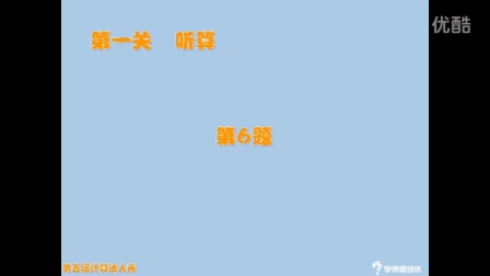 广州学而思第五届计算达人秀试听题(幼升小组)