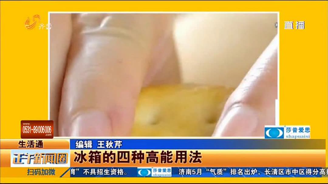 冰箱的四种高能用法