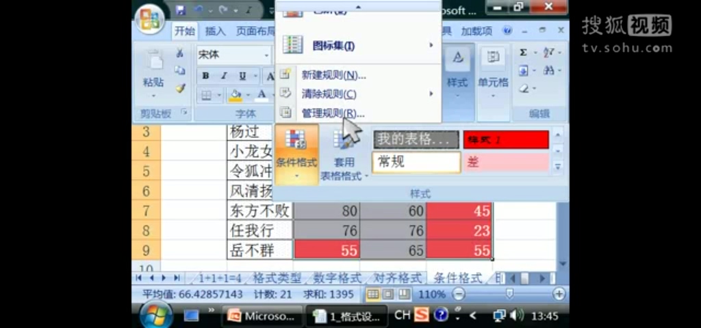 excel2003教程视频