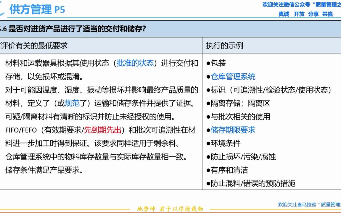 16-6 P5.6 进货产品的交付和储存 VDA6.3过程审核 质量管理