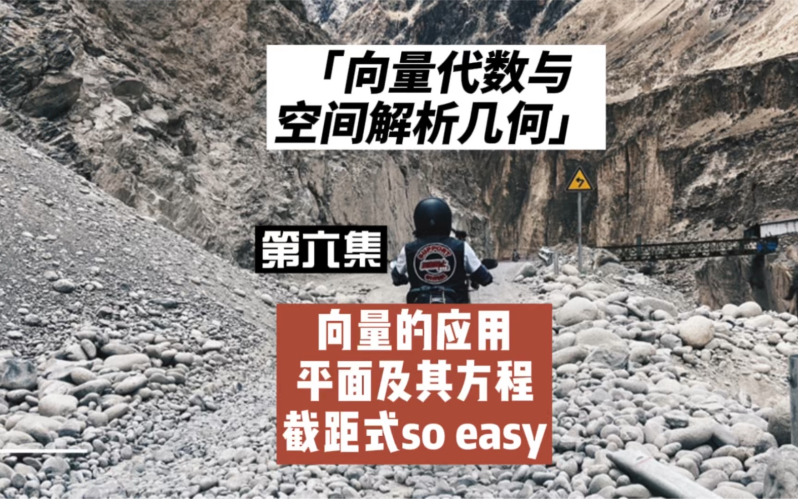 大一高数下册:向量代数与空间解析几何(第六集),向量应用,平面及其...