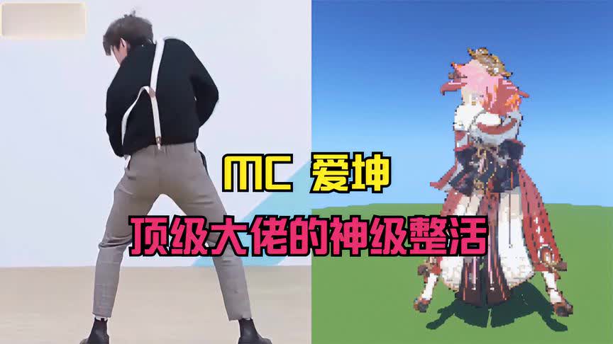 MC顶级大佬神操作名场面,坤坤的梗都被玩坏了