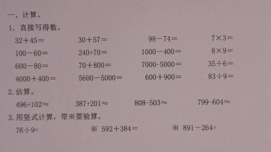 空中课堂:二年级下册数学阶段性测试计算题第1、2题