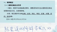 学而思网校初中一年级 语文 第3集 第3讲:中考修辞手法判定与运用