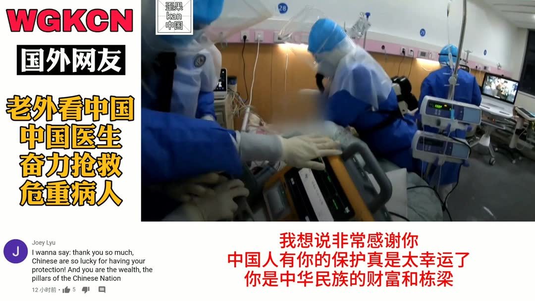 国外看中国医生抢救疫情危重病人成功 感动哭 老外:本世纪新英雄