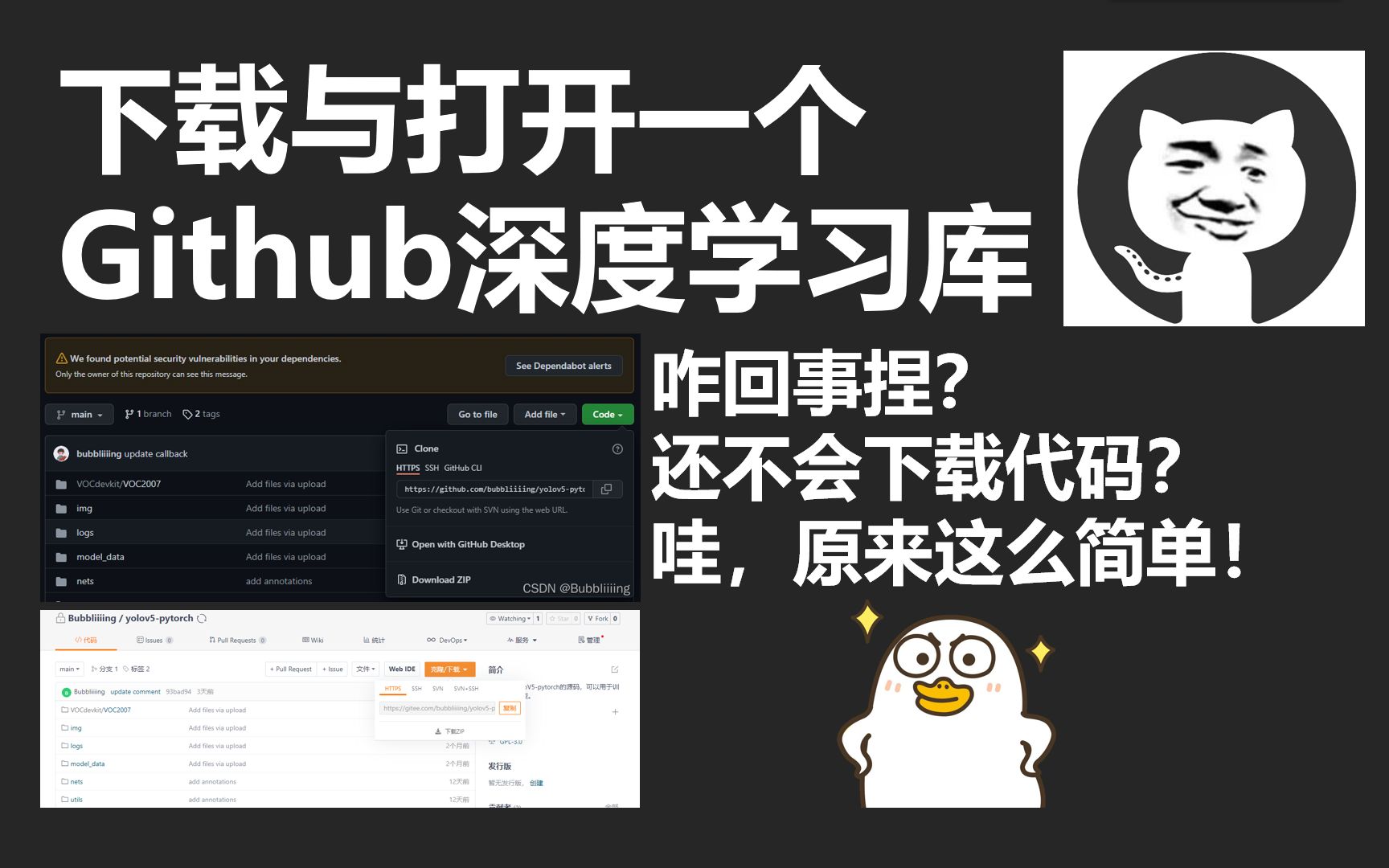 如何下载与打开一个Github深度学习库