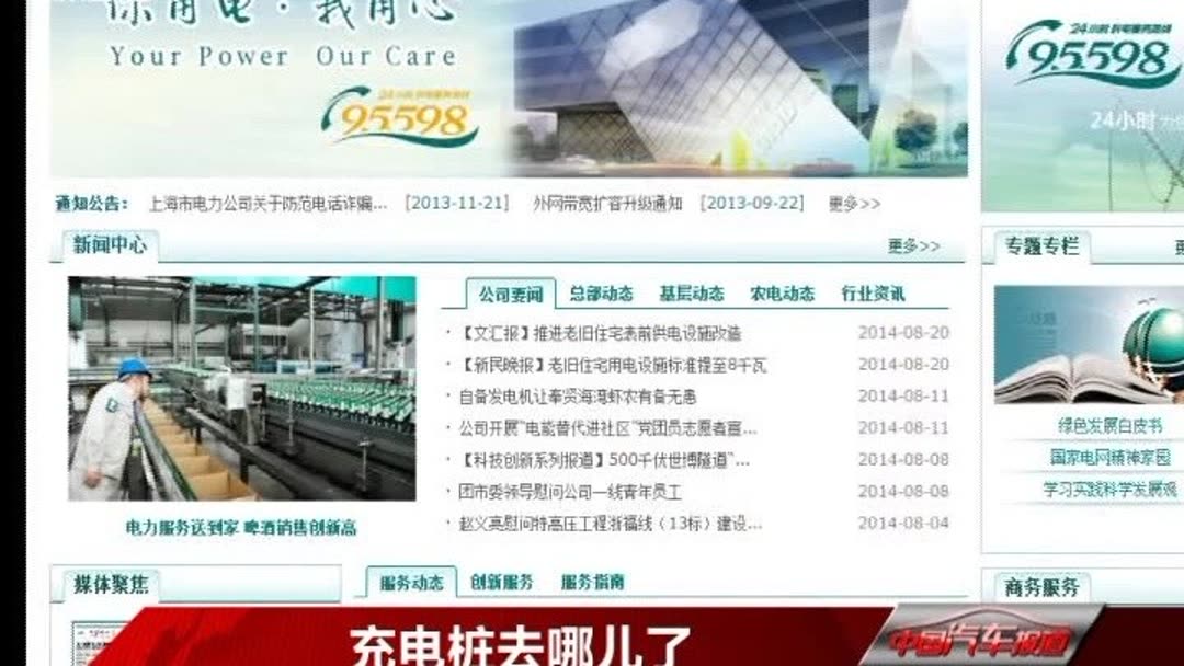 充电桩!新能源电动汽车推广之痛