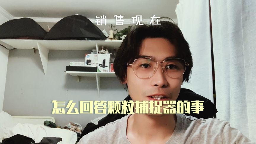 我就想知道大众得销售现在是怎么回答颗粒捕捉器的事