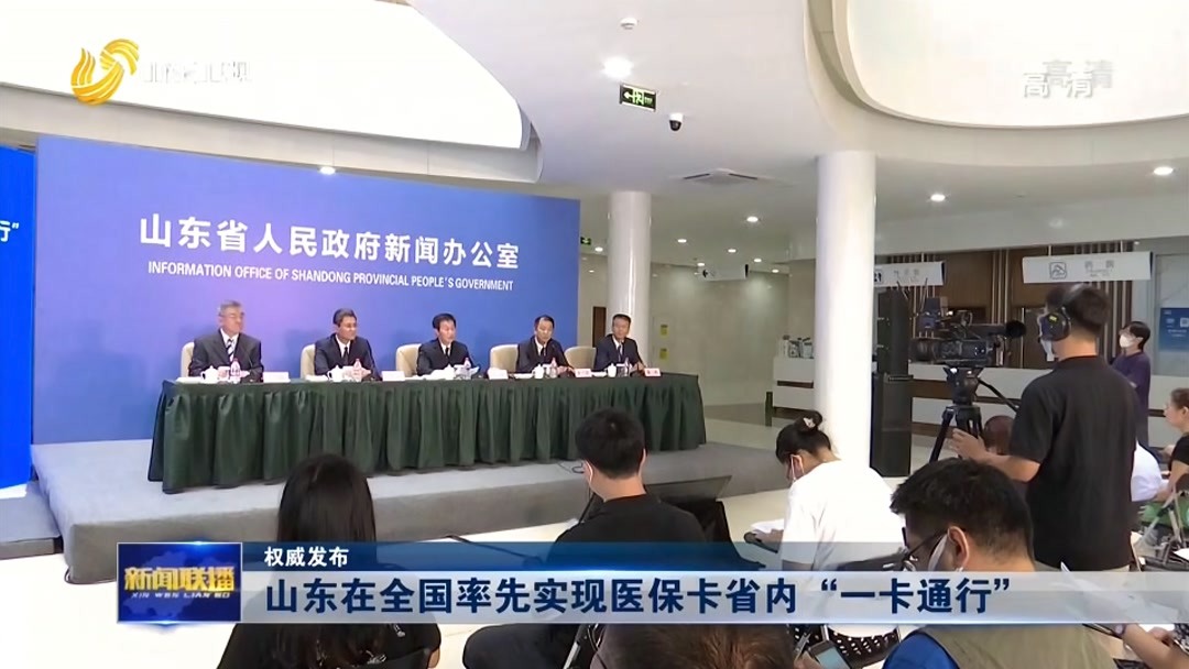 山东在全国率先实现医保卡省内“一卡通行”