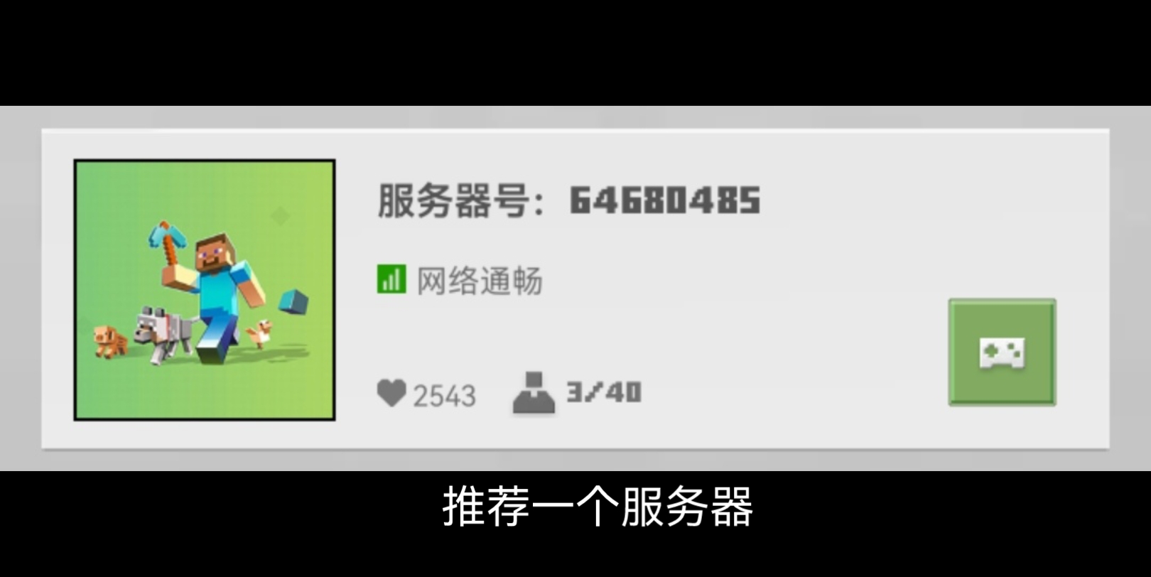 网易版我的世界 服务器推推荐