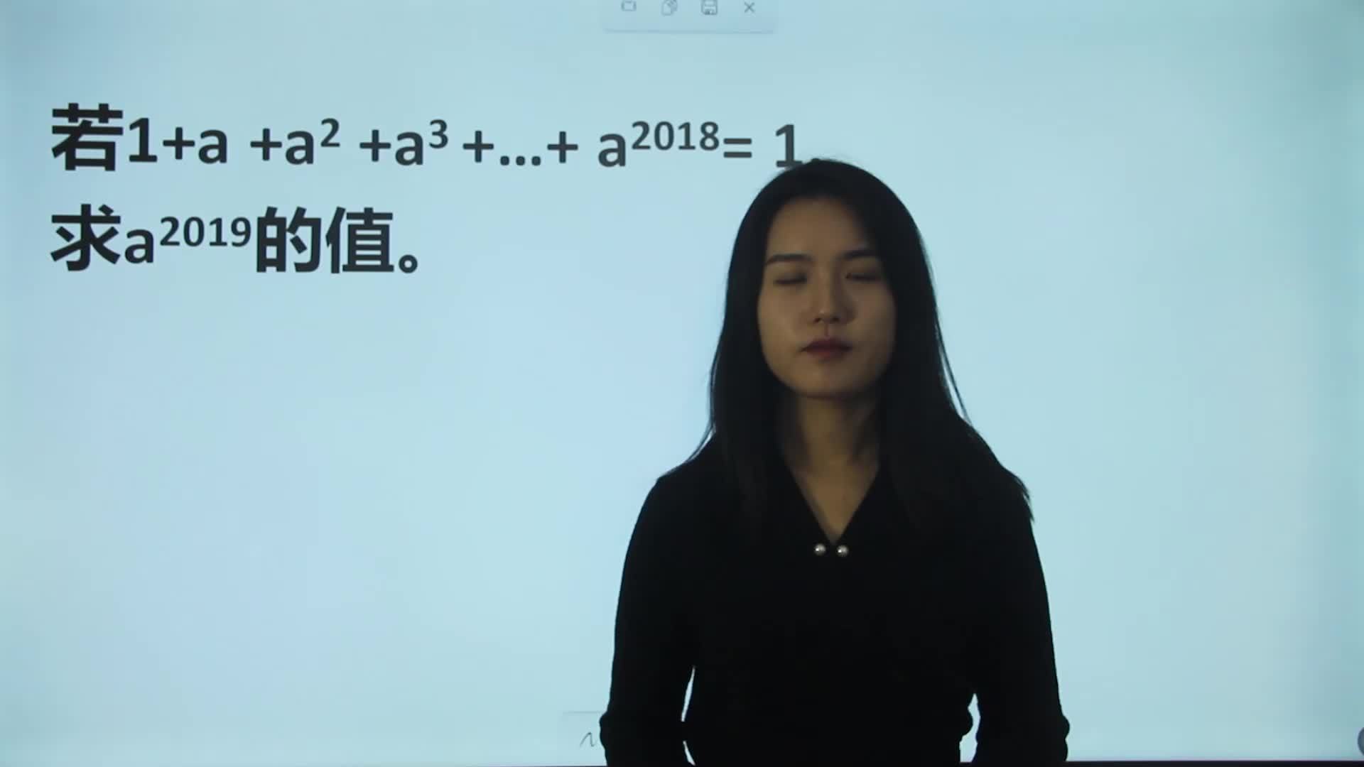 若1+a+a²+a³+......+a的2018=1