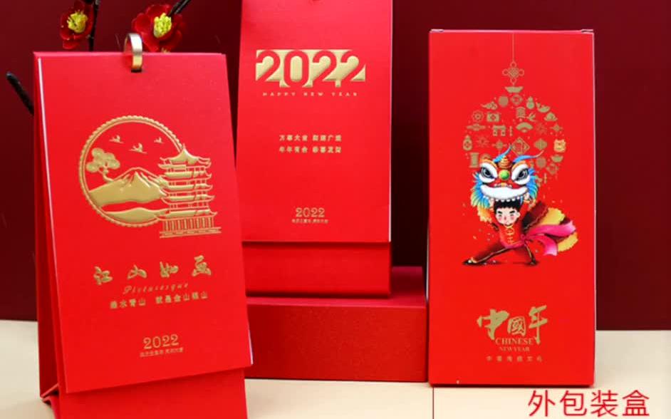 2022虎年竖式单/双环中国红礼盒台历