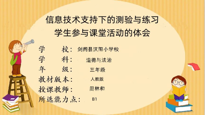 信息技术支持下的测验与练习之学生心得体会
