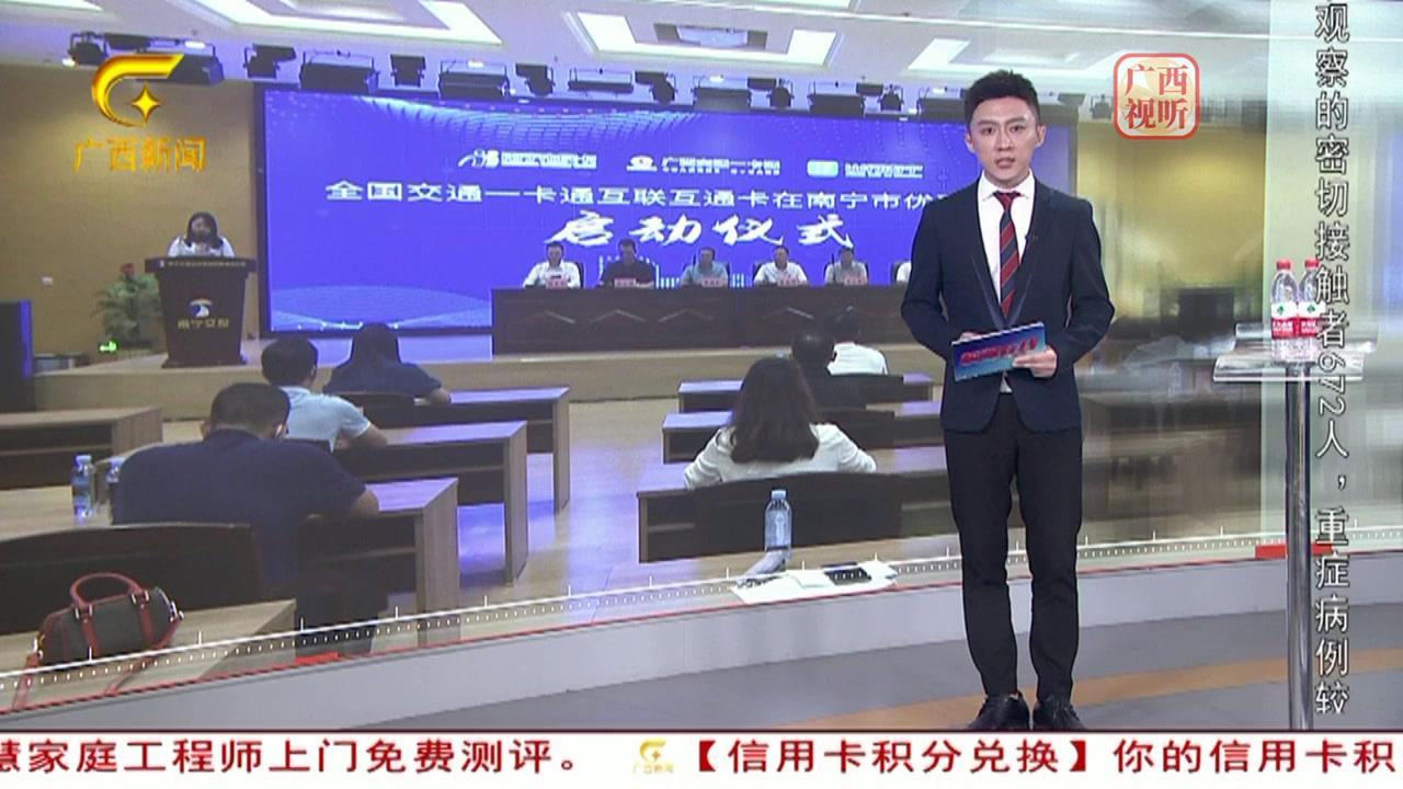 持全国交通一卡通在南宁乘公交地铁可享9折