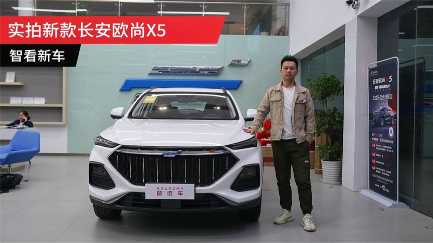 预售不到7万起,搭载蓝鲸NE 1.5T发动机,到店实拍长安欧尚X5