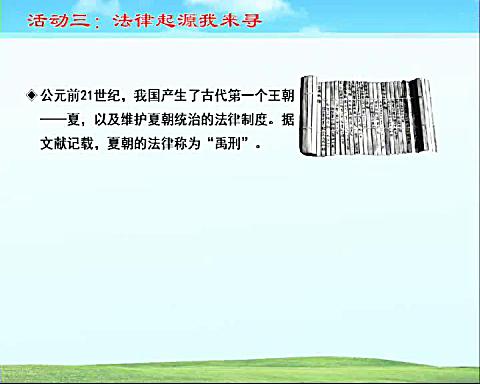 ...七年级下册《生活需要法律》获奖课教学视频+PPT课件+教案,湖北省
