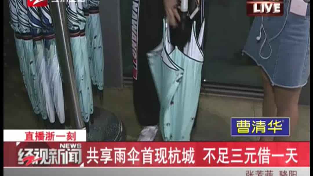 共享雨伞首现杭城 不足三元借一天