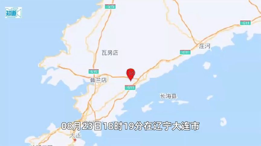 辽宁大连市普兰店区4.6级地震,市民称晃到头晕,山东吉林有震感