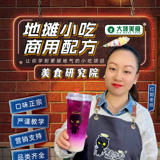 贵州奶茶小吃培训 