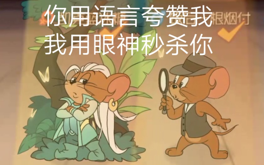 [猫和老鼠:欢乐互动]S级皮真正的作用是什么?这个视频告诉你事实